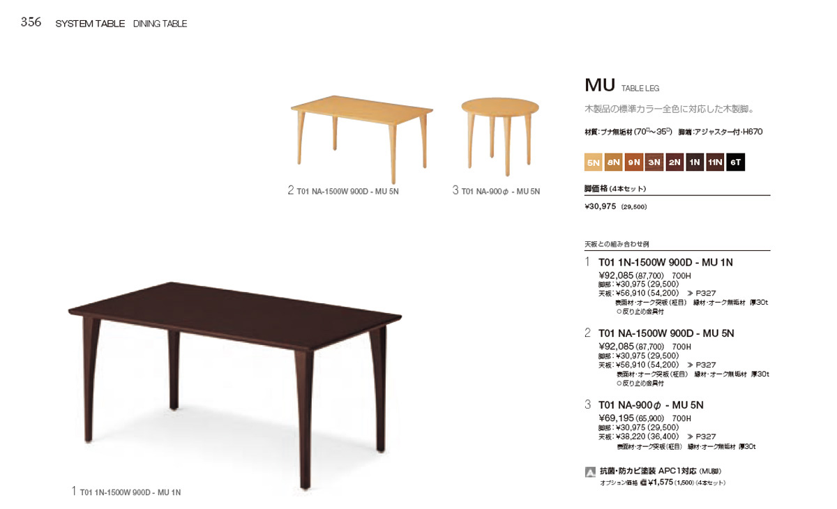 クレスのTABLE LEG(MU)のページ